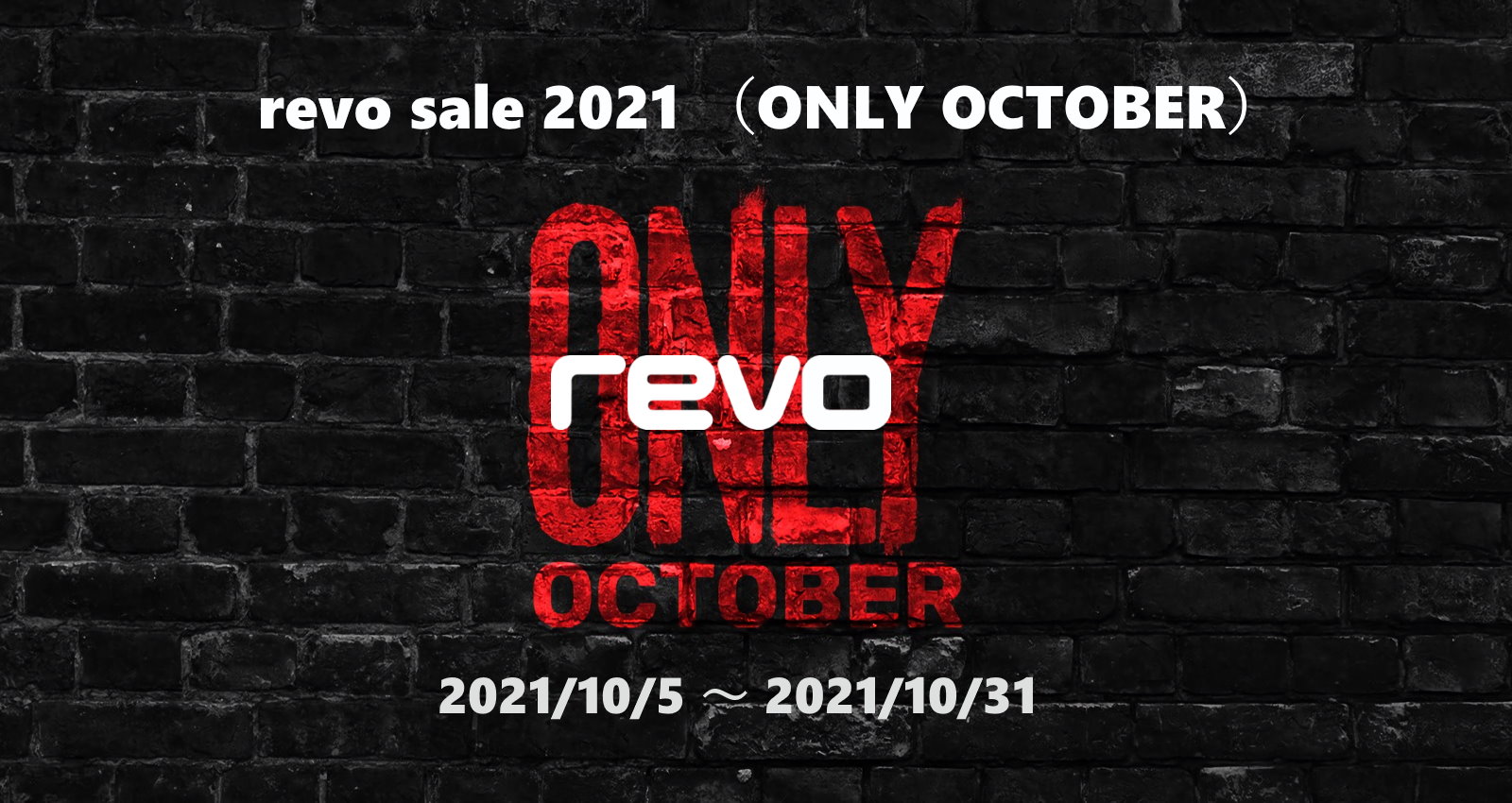 revo sale 2021 (ONLY OCTOBER)オンリー・オクトーバー - ㈱ アルファライン